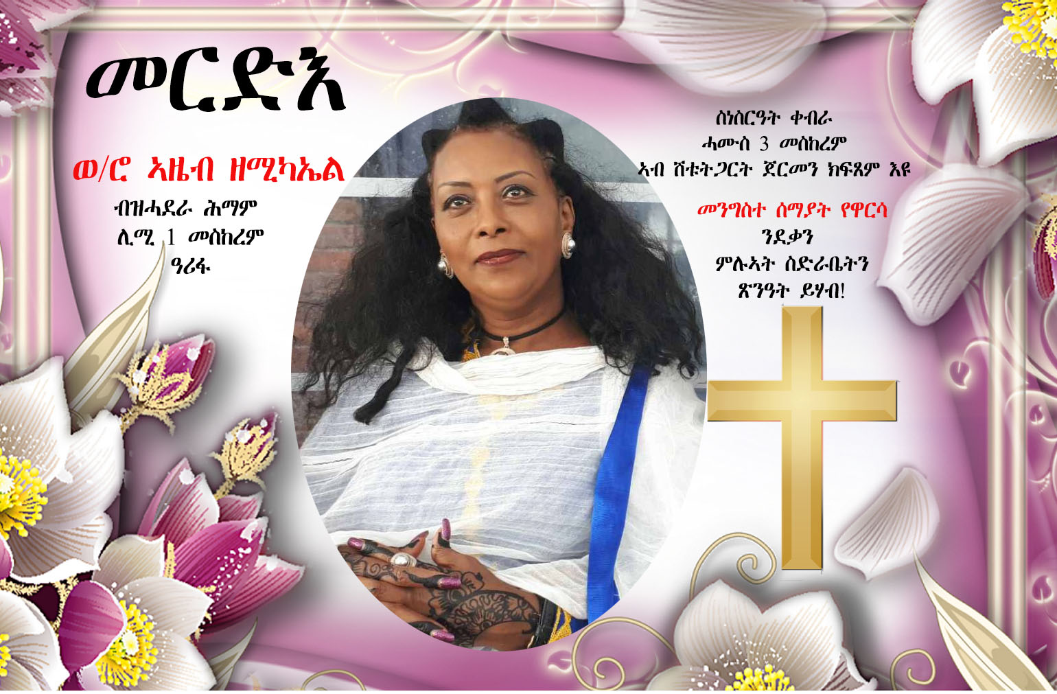 መርድእ ወ/ሮ ኣዜብ ዘሚካኤል – ASENA TV